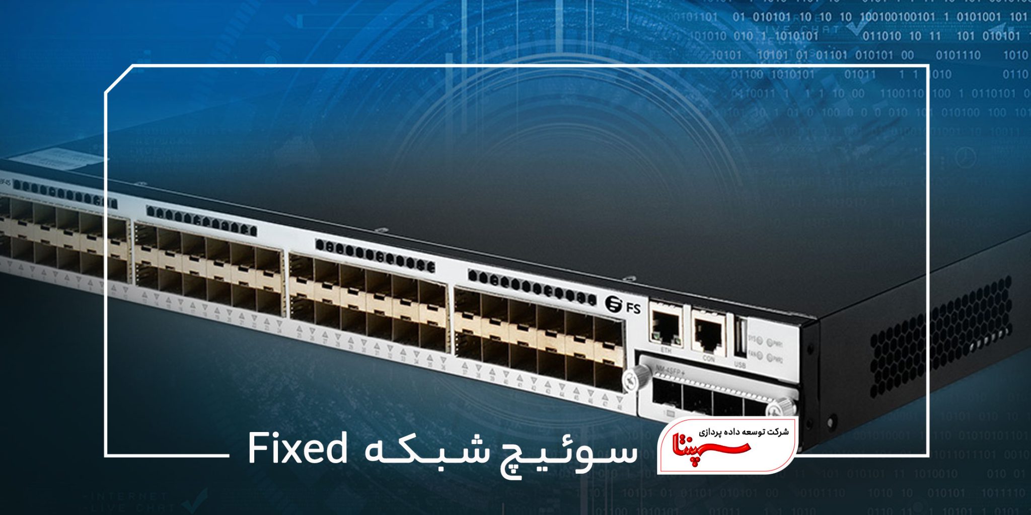 ️راهنمای جامع معرفی سوئیچ شبکه: تعریف، عملکرد و نکات کاربردی - مجله ...